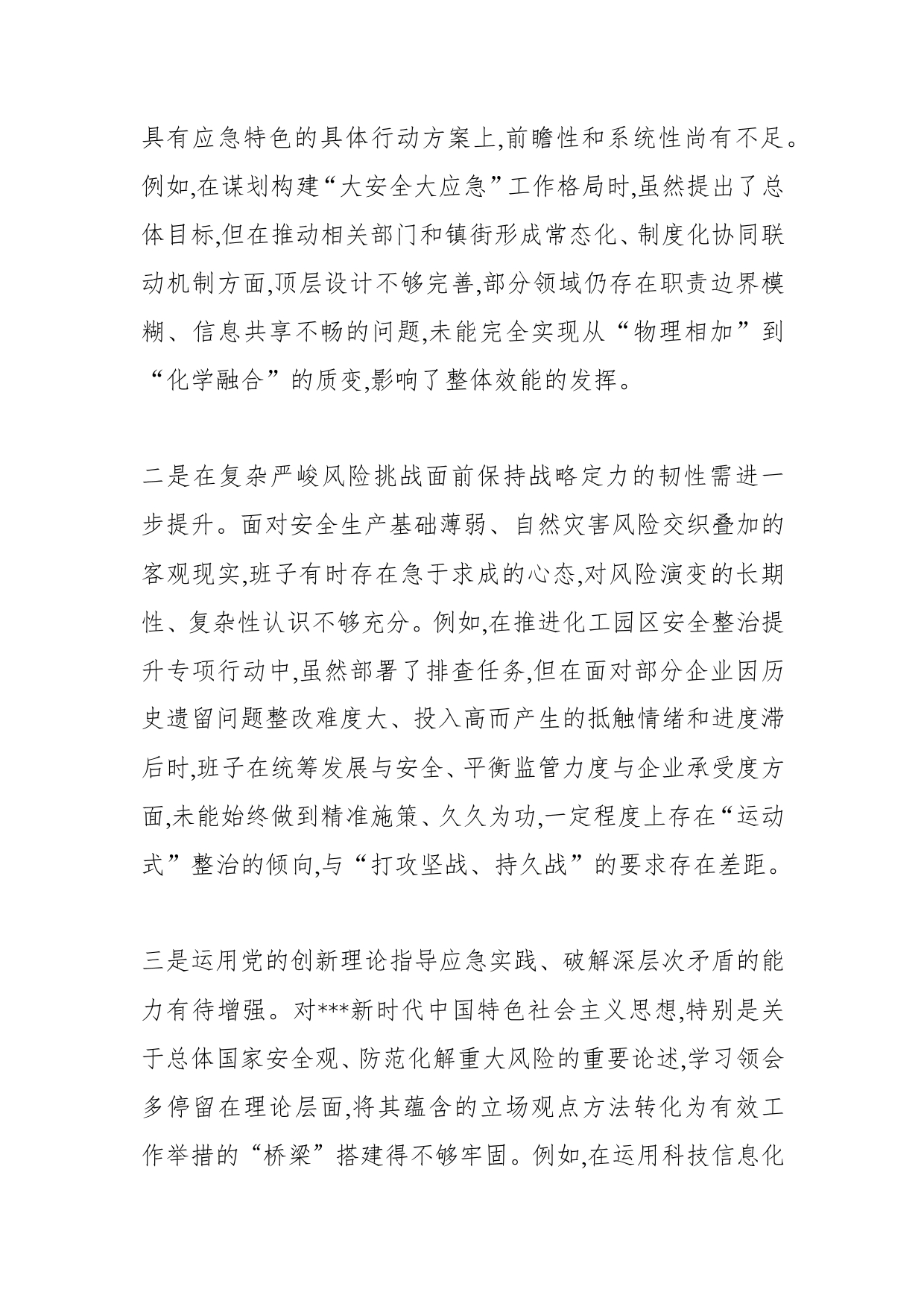 XX区应急管理局领导班子2025年度民主生活会对照检查材料(五个带头)