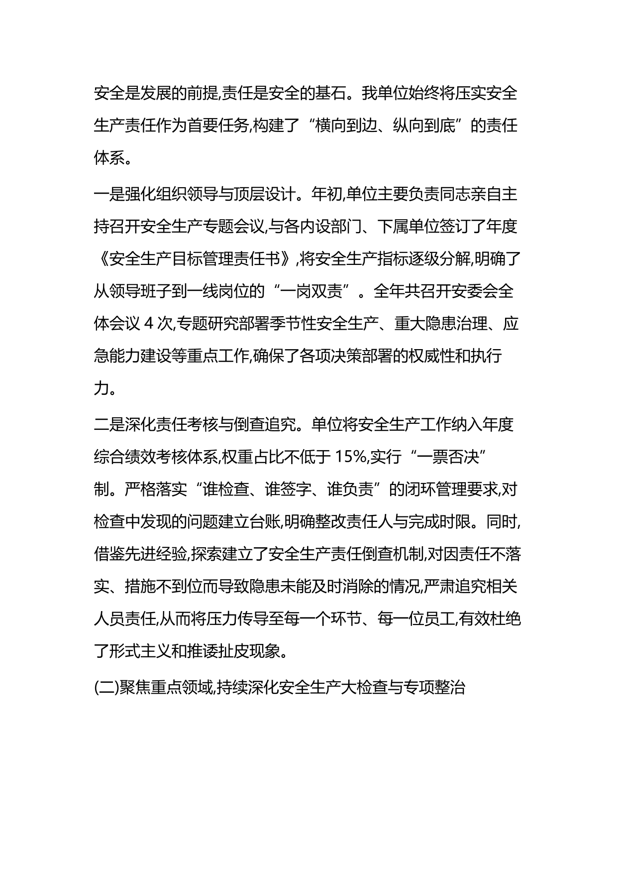 （2026.01.13）X单位2025年度安全生产工作总结