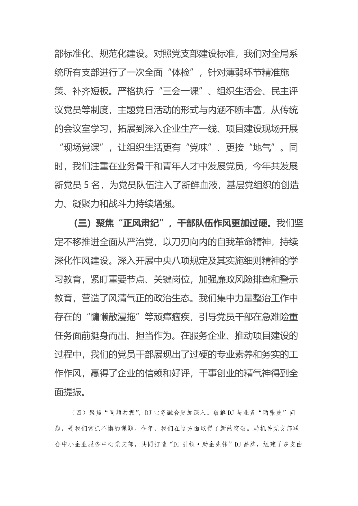 在2025年度局党建工作总结会暨2026年工作部署会上的讲话